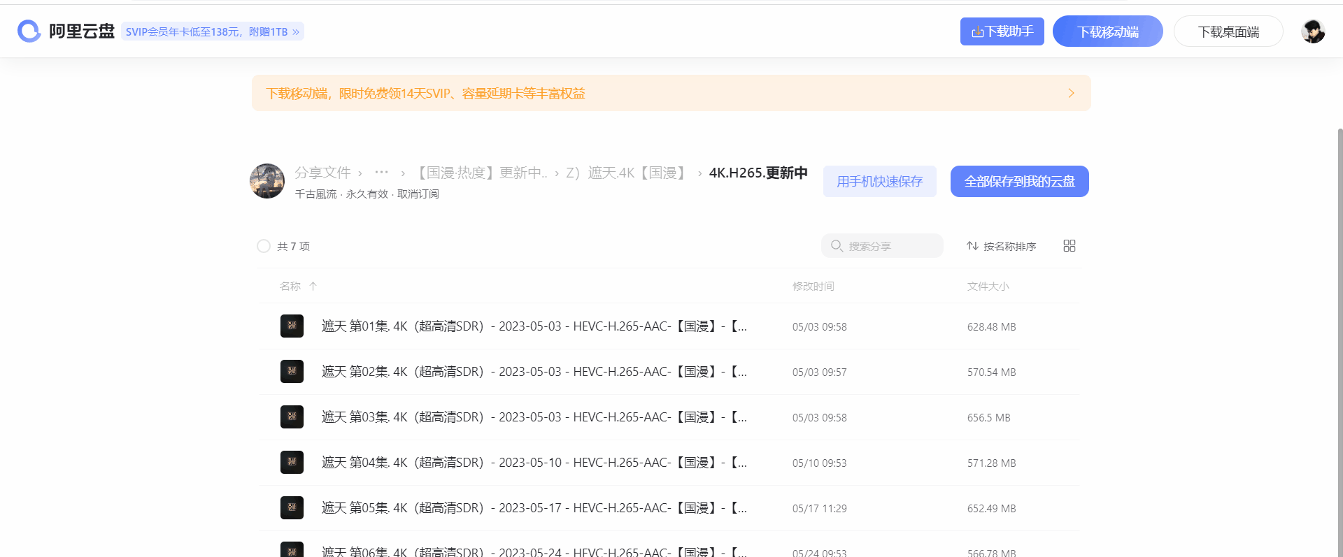 阿里云盘分享页面只能选择idm下载，其他选项选不到。 · Issue #238 · syhyz1990/baiduyun · GitHub