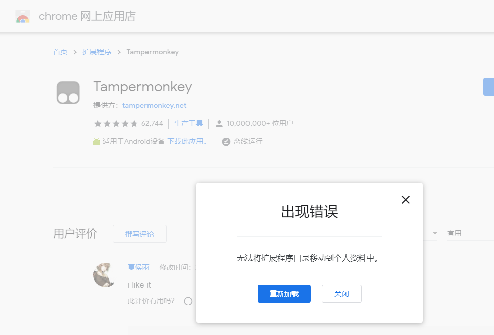 Cannot install Tampermonkey · Issue #740 · Tampermonkey/tampermonkey ...