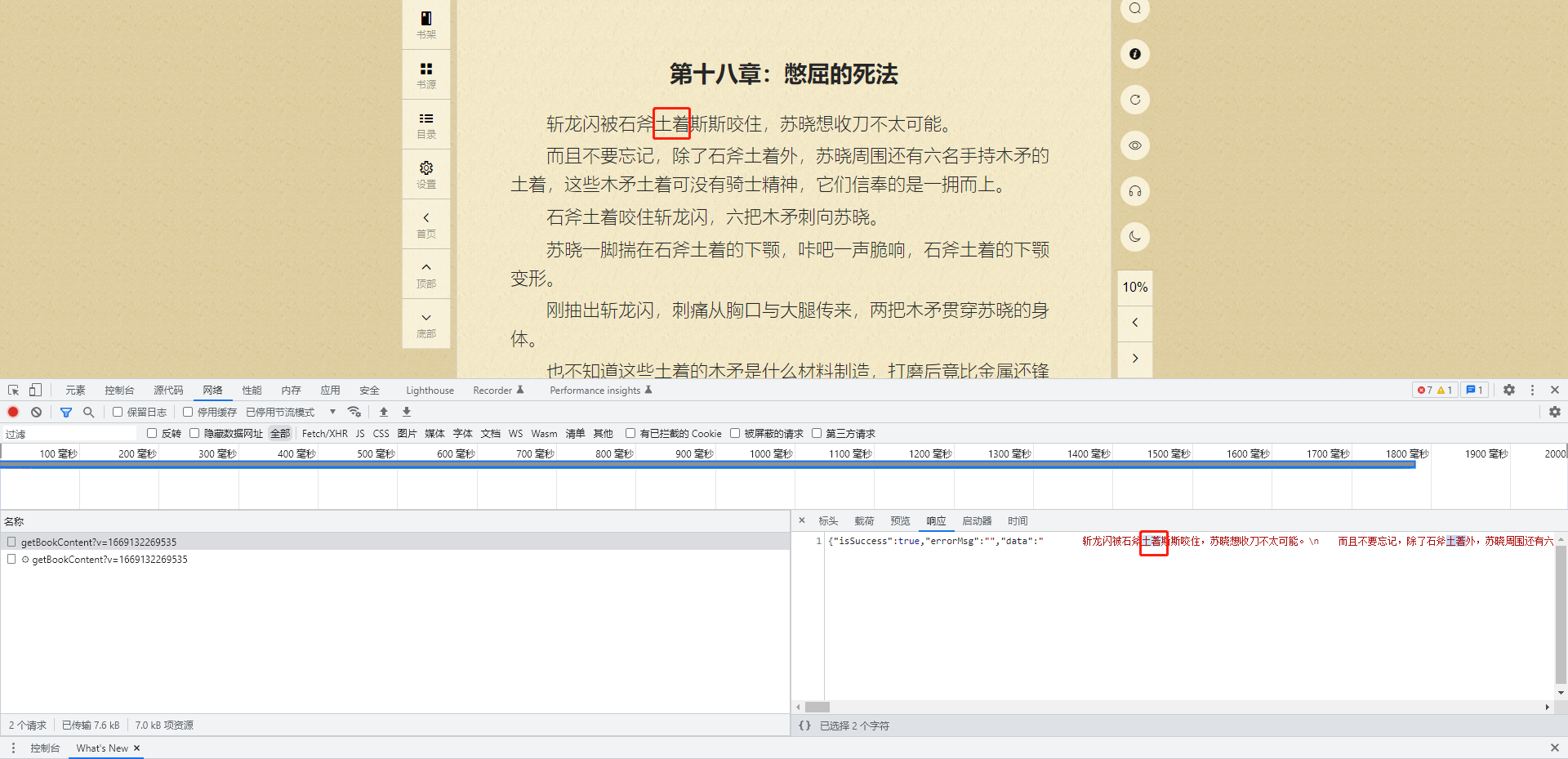 简繁转换bug · Issue #275 · hectorqin/reader · GitHub
