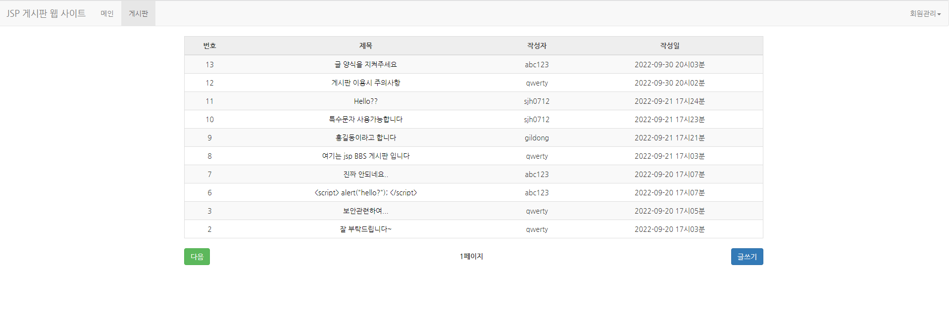 GitHub - sjhh0712/JSP_BSS_Web