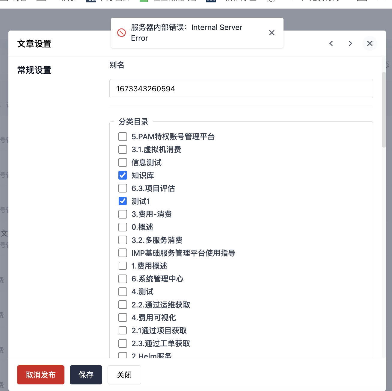 同时修改一篇文章的标题和分类时报500（非必现） · Issue #3132 · halo-dev/halo · GitHub
