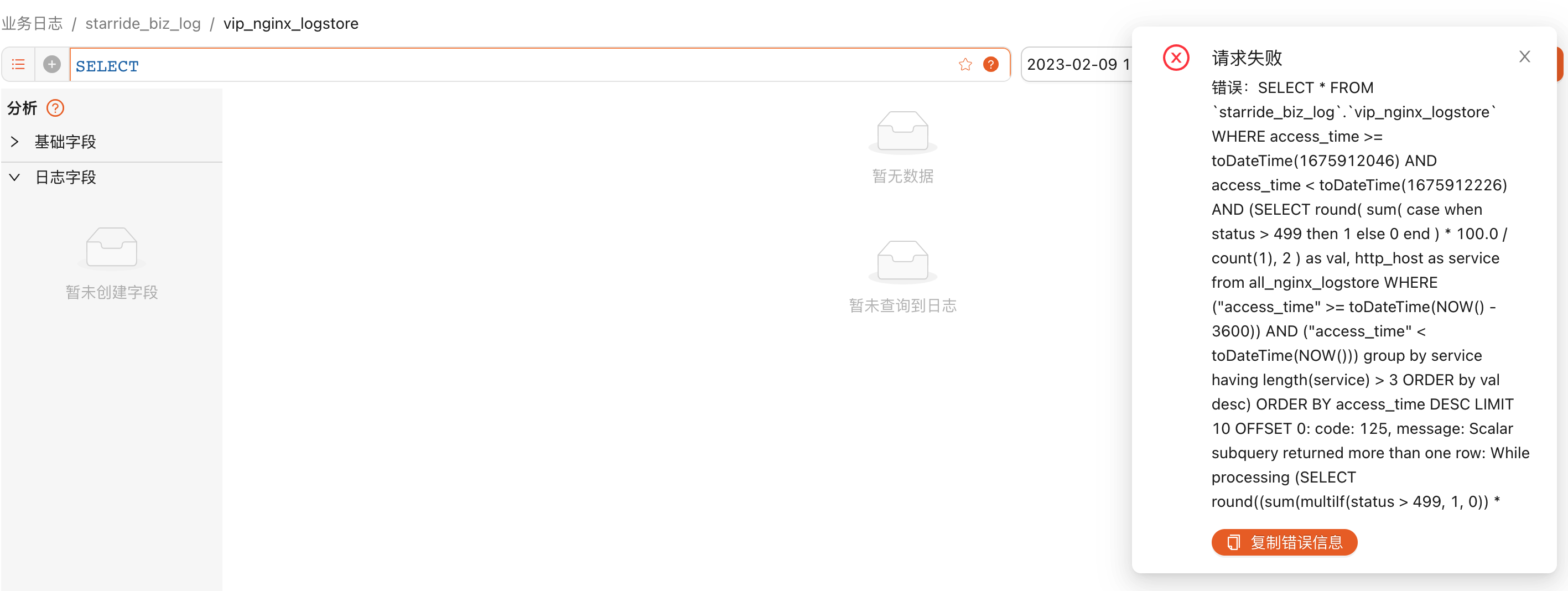 [BUG]:告警聚合模式，链接跳转查询错误 · Issue #926 · clickvisual/clickvisual · GitHub