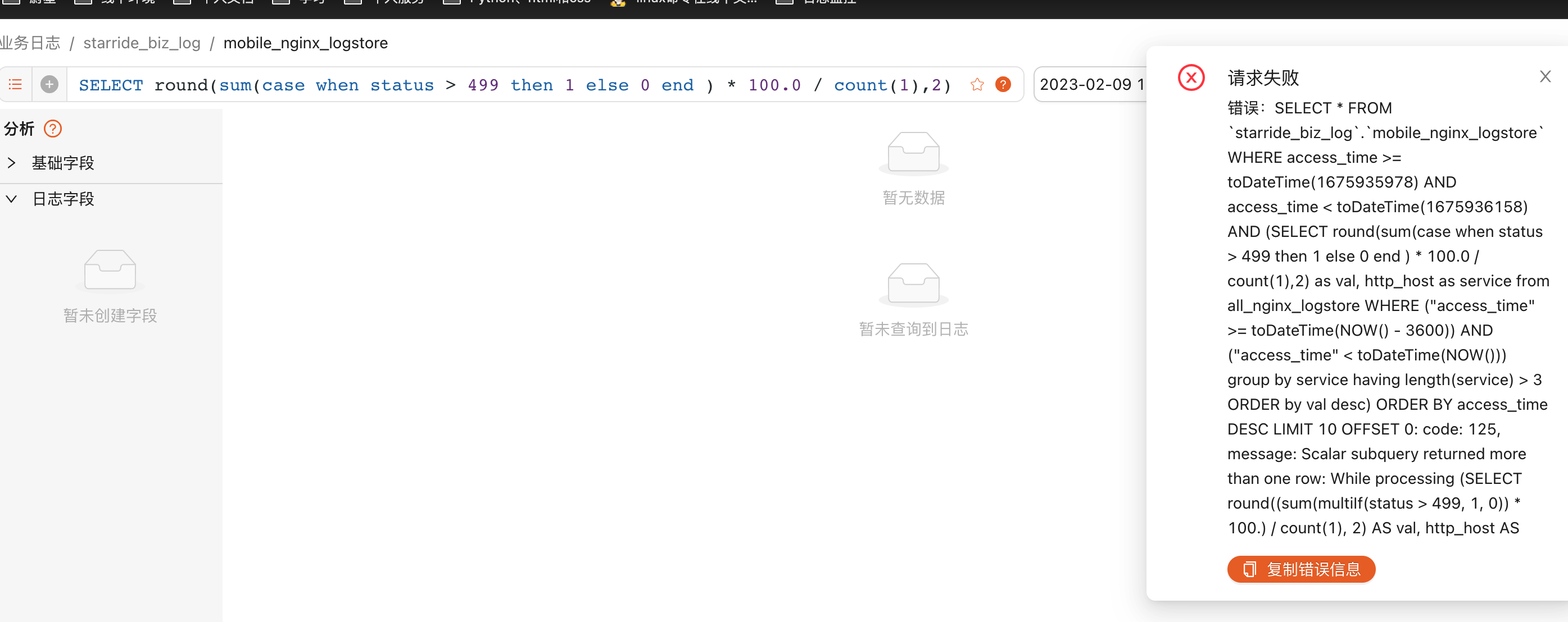 [BUG]:告警聚合模式，链接跳转查询错误 · Issue #926 · clickvisual/clickvisual · GitHub