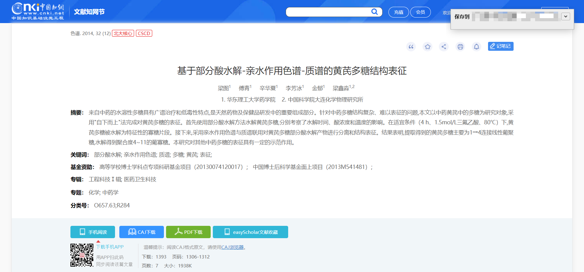 Saving with CNKI doesn't work · Issue #231 · l0o0/translators_CN · GitHub