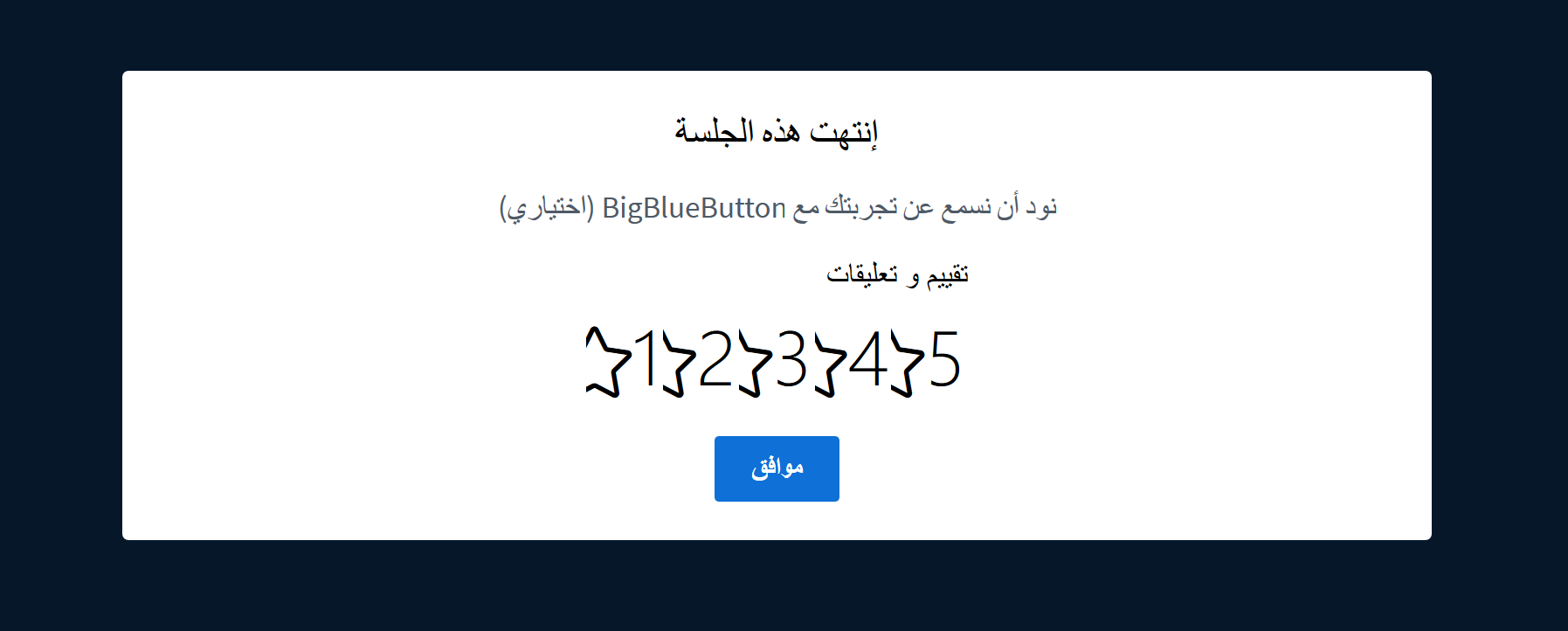 Rtl Feedback Window Layout Messy · Issue 7846 · Bigbluebutton 