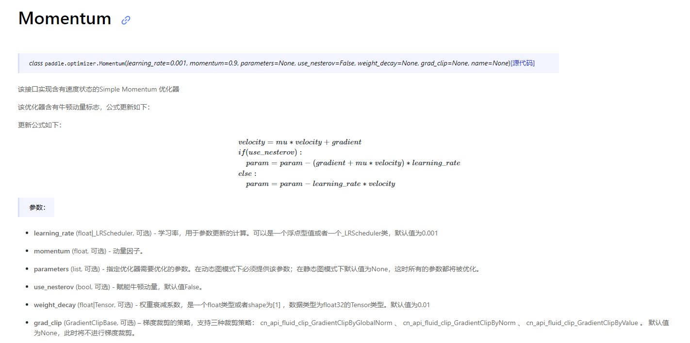 Paddle优化器于pytorch优化器对应问题 · Issue 30876 · Paddlepaddlepaddle · Github