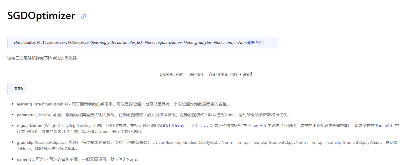 Paddle优化器于pytorch优化器对应问题 · Issue 30876 · Paddlepaddlepaddle · Github