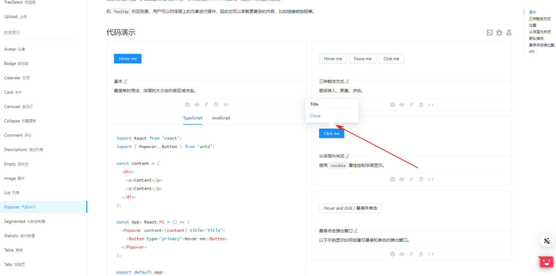 popover组件的三角标错误显示 · Issue #35675 · ant-design/ant-design · GitHub