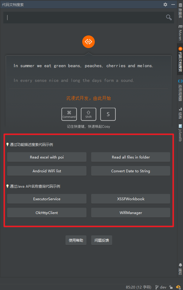 代码示例搜不到任何内容 · Issue #114 · alibaba-cloud-toolkit/cosy · GitHub