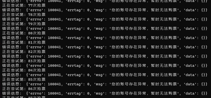 大佬抢了一上午显示账号存在异常无法购票了 · Issue 30 · Fengx1a0 Bilibili Show Ticket Auto Order · Github