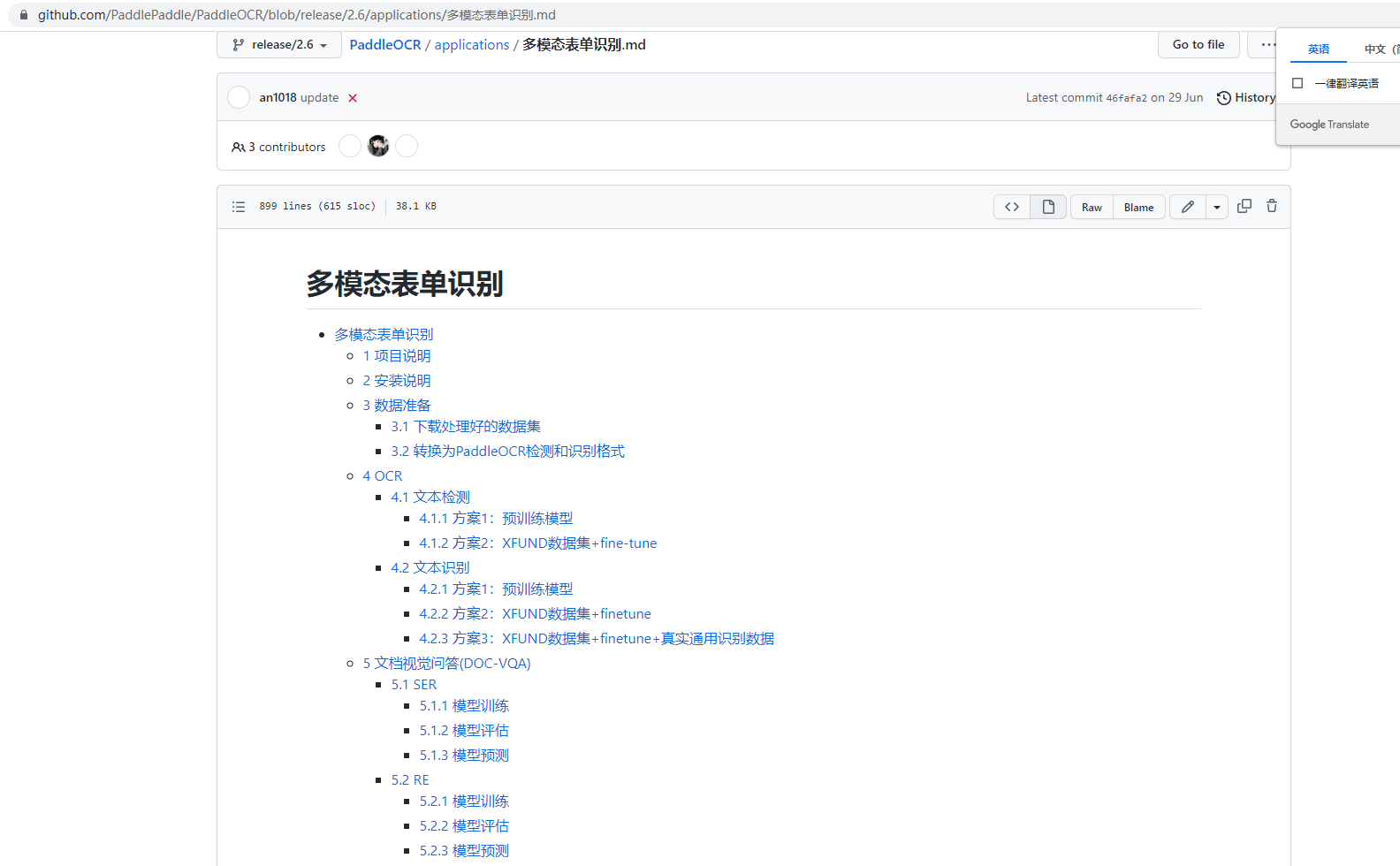 VQA表单识别，结果乱码 · Issue #7371 · PaddlePaddle/PaddleOCR · GitHub