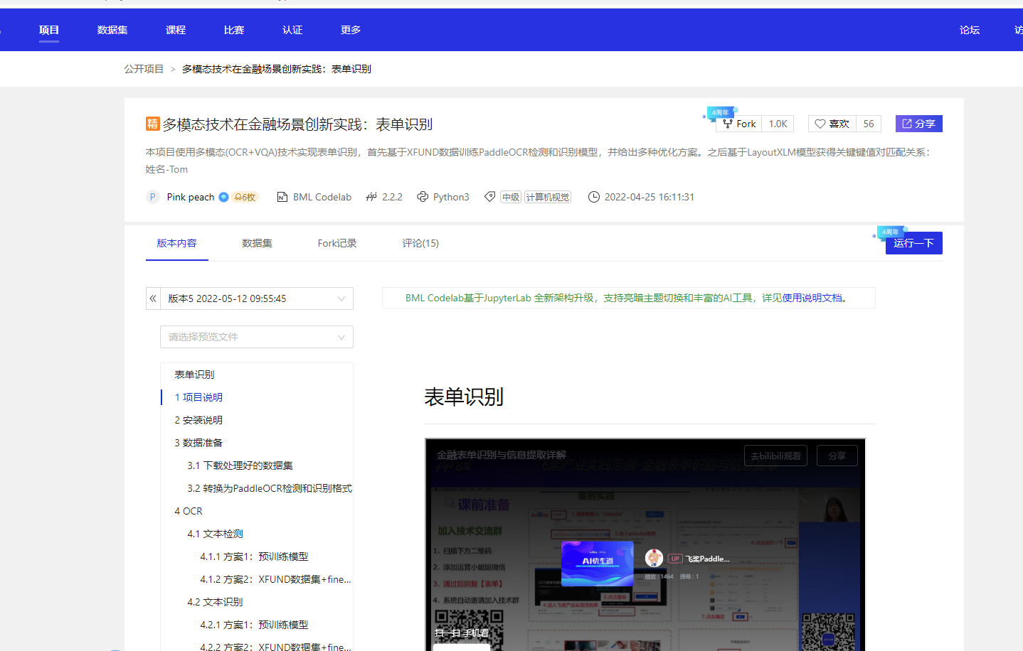 VQA表单识别，结果乱码 · Issue #7371 · PaddlePaddle/PaddleOCR · GitHub