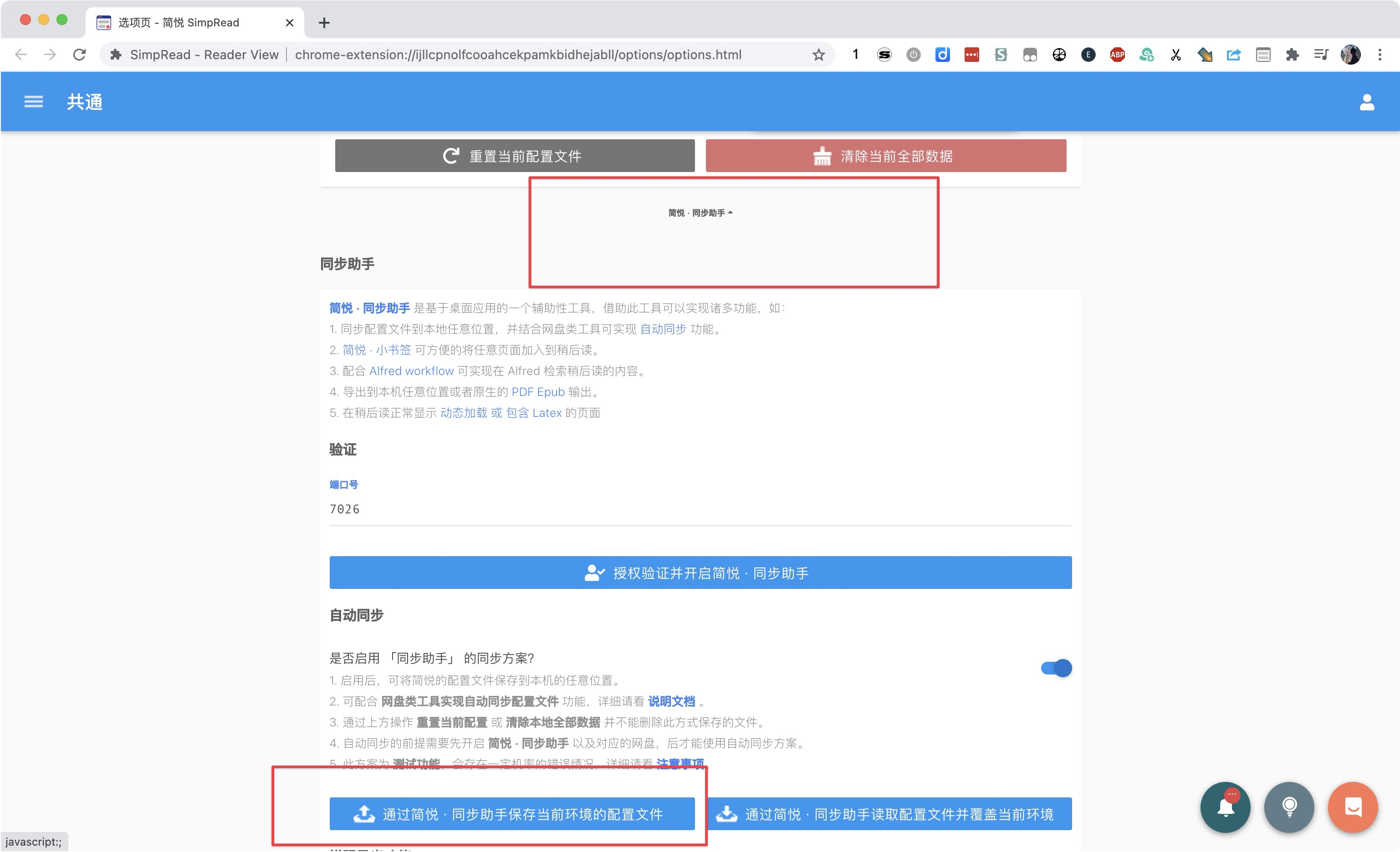 epub 导出失败，本地已安装 pandoc · Issue #1416 · Kenshin/simpread · GitHub