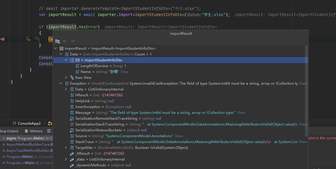 导入 int 和 long 都会提示 The field of type System.Int32(64) must be a string ...