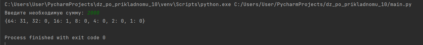 GitHub - Colesiko/dz_po_prikladnomu_10