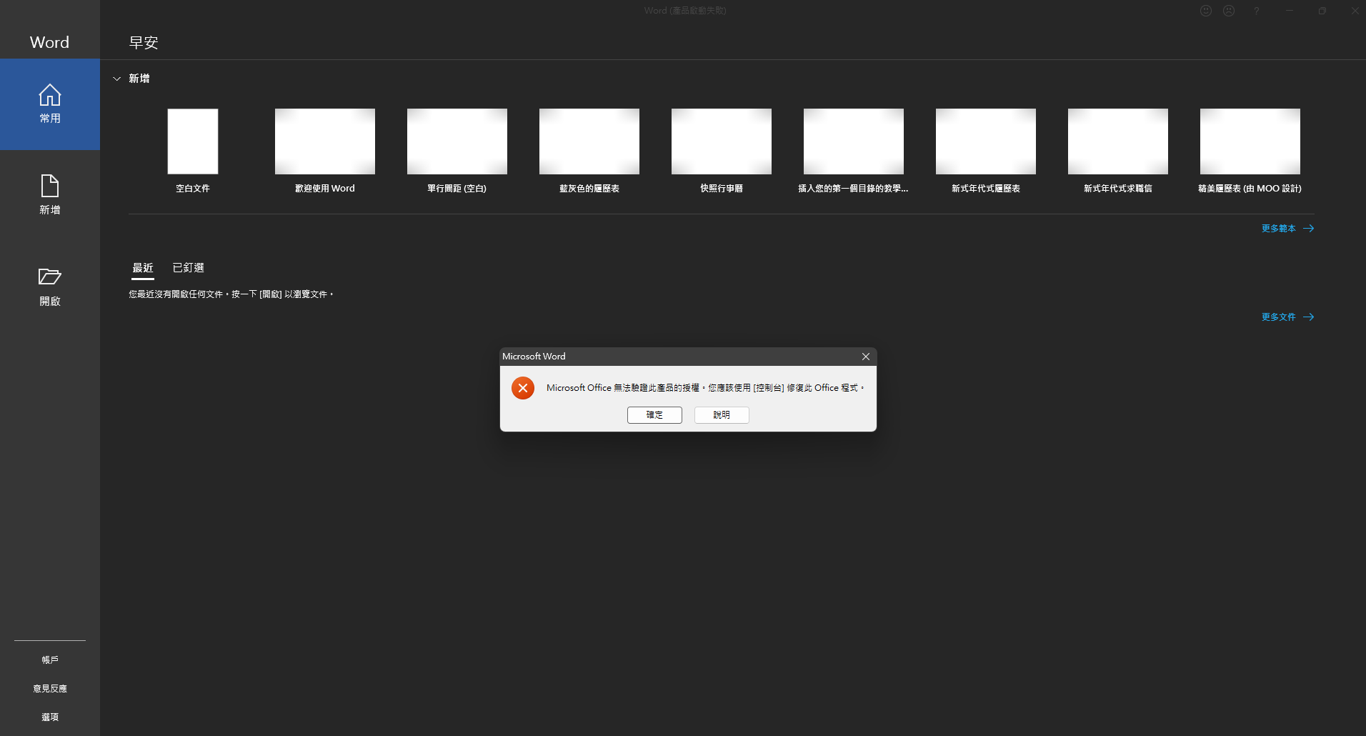 [ASK] 產品啟動失敗 · Issue #561 · YerongAI/Office-Tool · GitHub