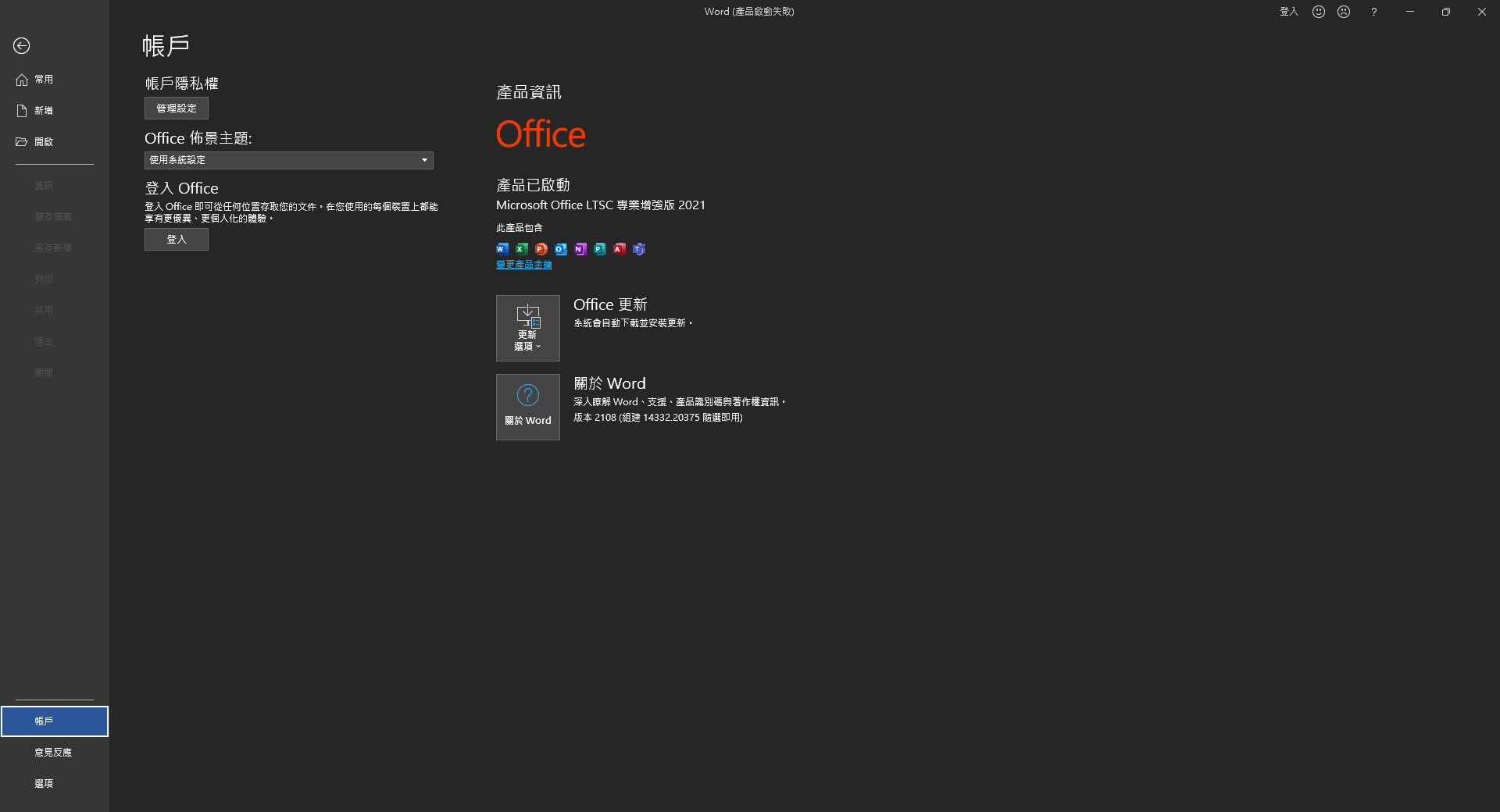 [ASK] 產品啟動失敗 · Issue #561 · YerongAI/Office-Tool · GitHub