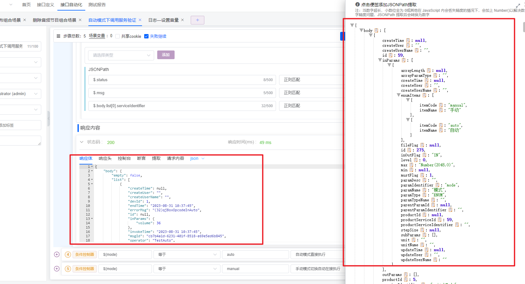 接口响应体内容和提取参数、断言判断中的JSONPath提取展示出来的值不一致，导致参数提取和断言判断失败 · Issue #26550 · metersphere/metersphere ...