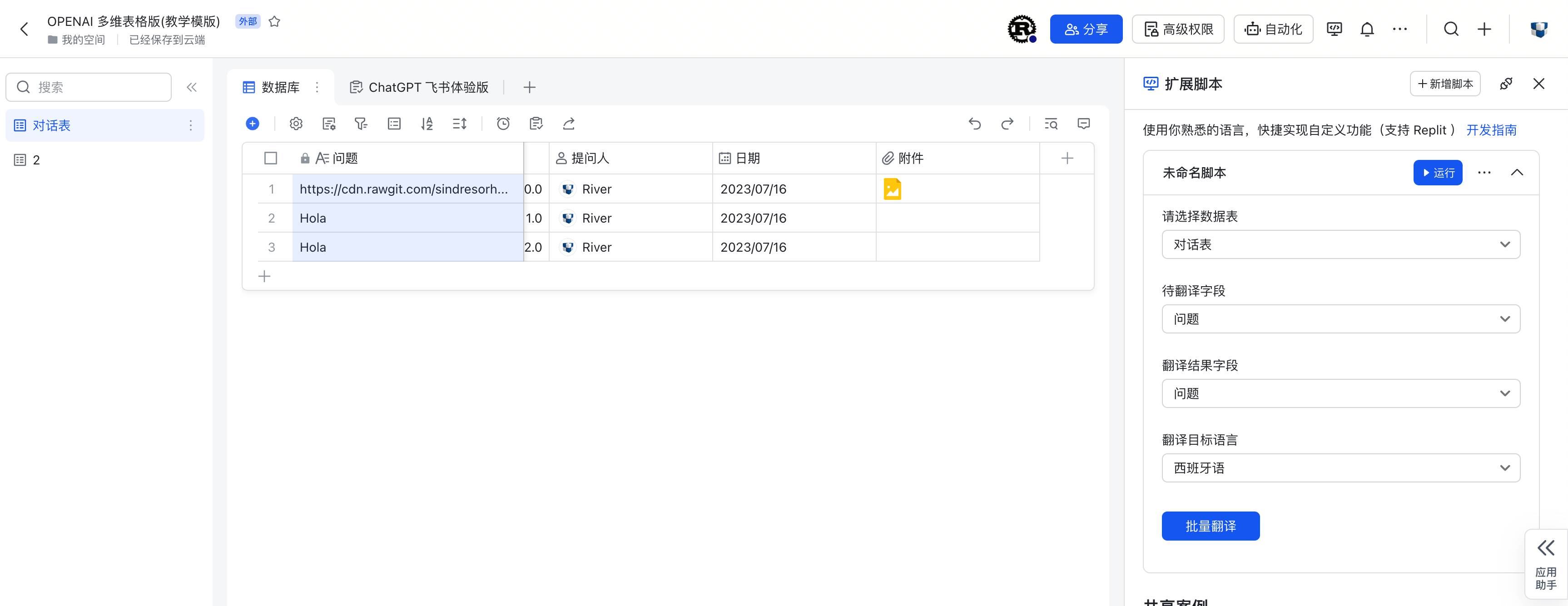 GitHub - ConnectAI-E/BaseScript-BaseTranslatorFE: 🍶 飞书 base 多维表格翻译