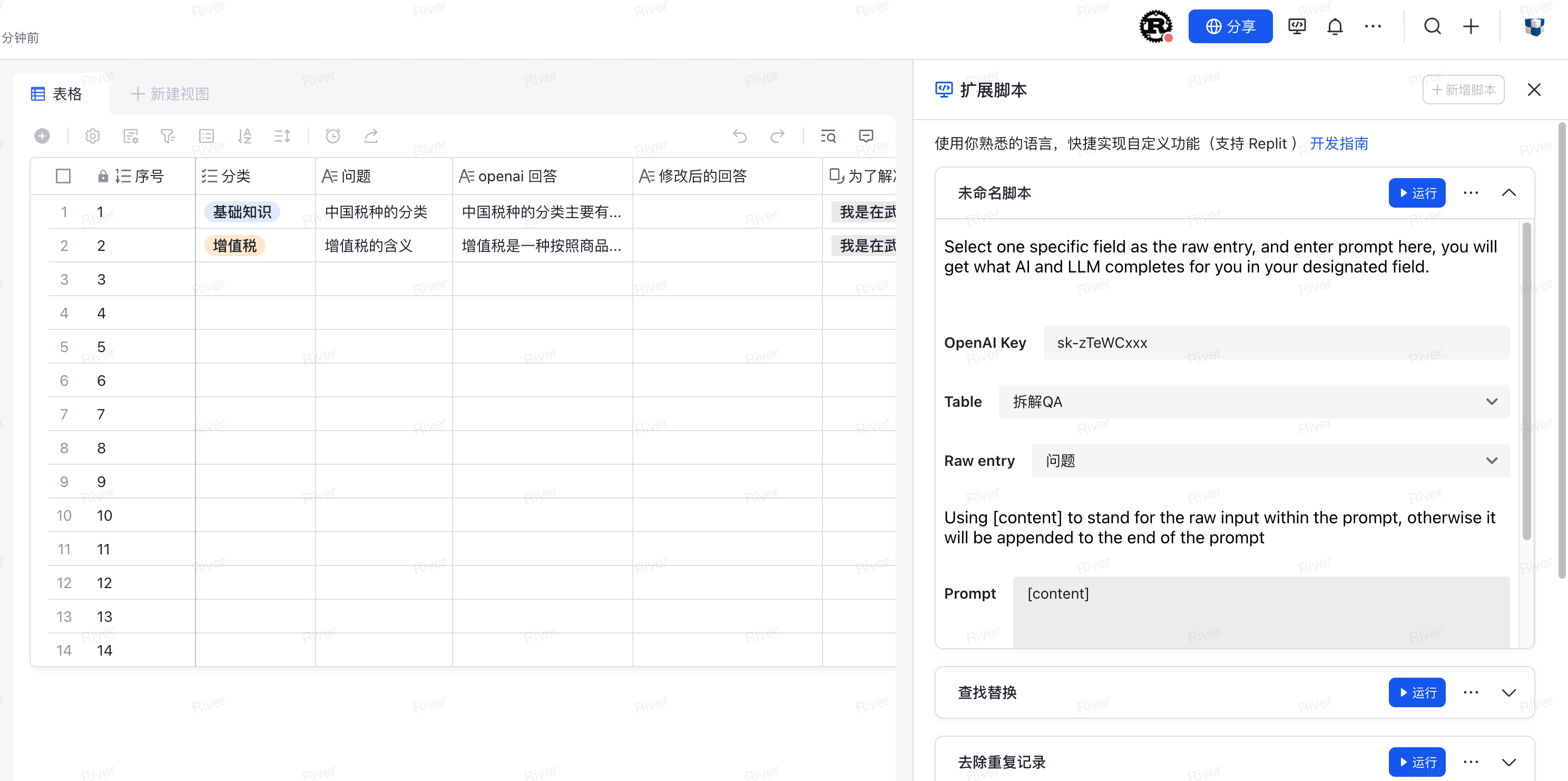 GitHub - ConnectAI-E/BaseScript-ConnectPrompt: 🍶 飞书 base 在多维表格中使用openai生成数据