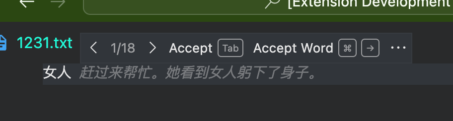 优化补全交互方式 · Issue #1 · HAMNET-AI/sentence-copilot-vscode-extension · GitHub