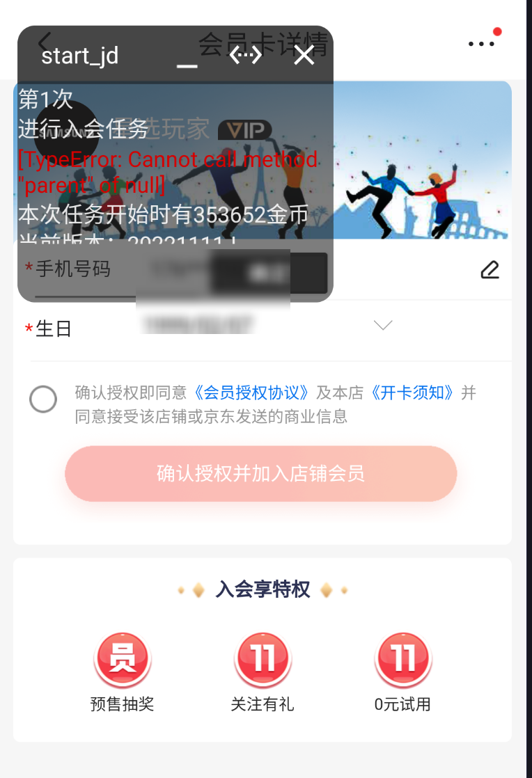 关注品牌会员的任务好像都做不了 · Issue #292 · MonsterNone/tmall-miao · GitHub