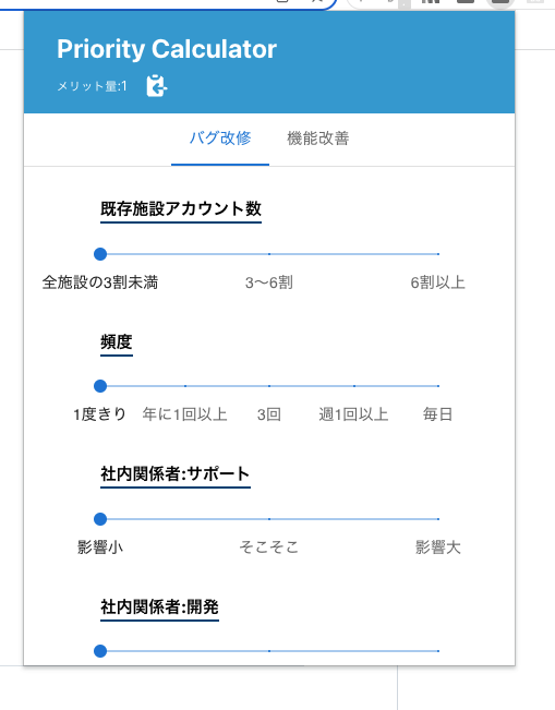GitHub - Yuji5117/priority-calculator