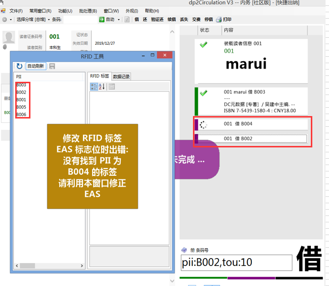 RFID功能测试三 · Issue #309 · DigitalPlatform/dp2 · GitHub