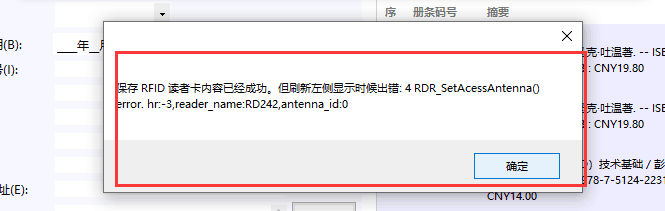 RFID功能测试二 · Issue #296 · DigitalPlatform/dp2 · GitHub
