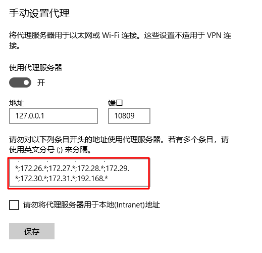 如何定制并保存Windows 10系统“手动设置代理”的IP排除列表？ · Issue #1328 · 2dust/v2rayN · GitHub