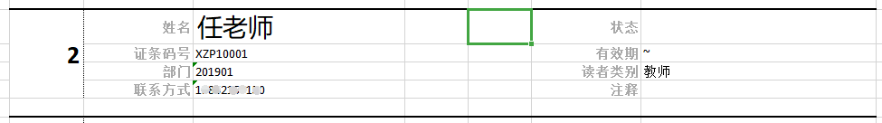 导出读者详情到 Excel文件新功能说明 · Issue #434 · DigitalPlatform/dp2 · GitHub