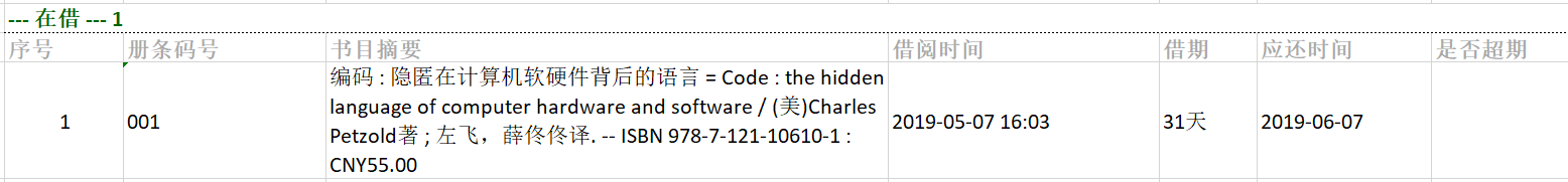 导出读者详情到 Excel文件新功能说明 · Issue #434 · DigitalPlatform/dp2 · GitHub