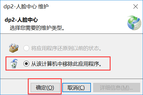 如何卸载，安装人脸中心？ · Issue #552 · DigitalPlatform/dp2 · GitHub