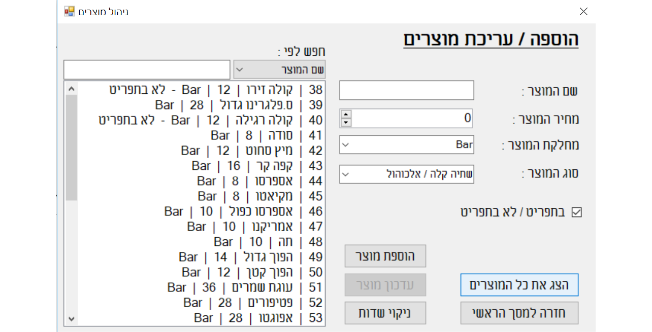 GitHub - AsafLar/SadotWinery: program to manage orders for sadot winery