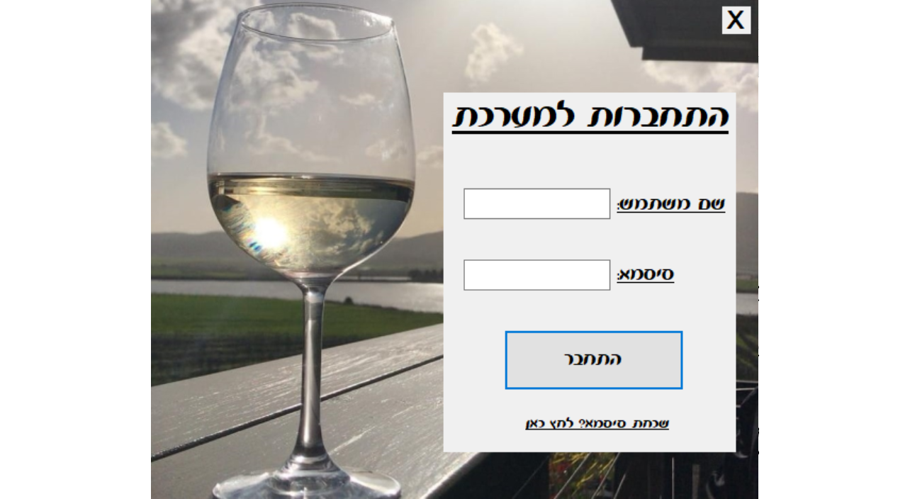 GitHub - AsafLar/SadotWinery: program to manage orders for sadot winery