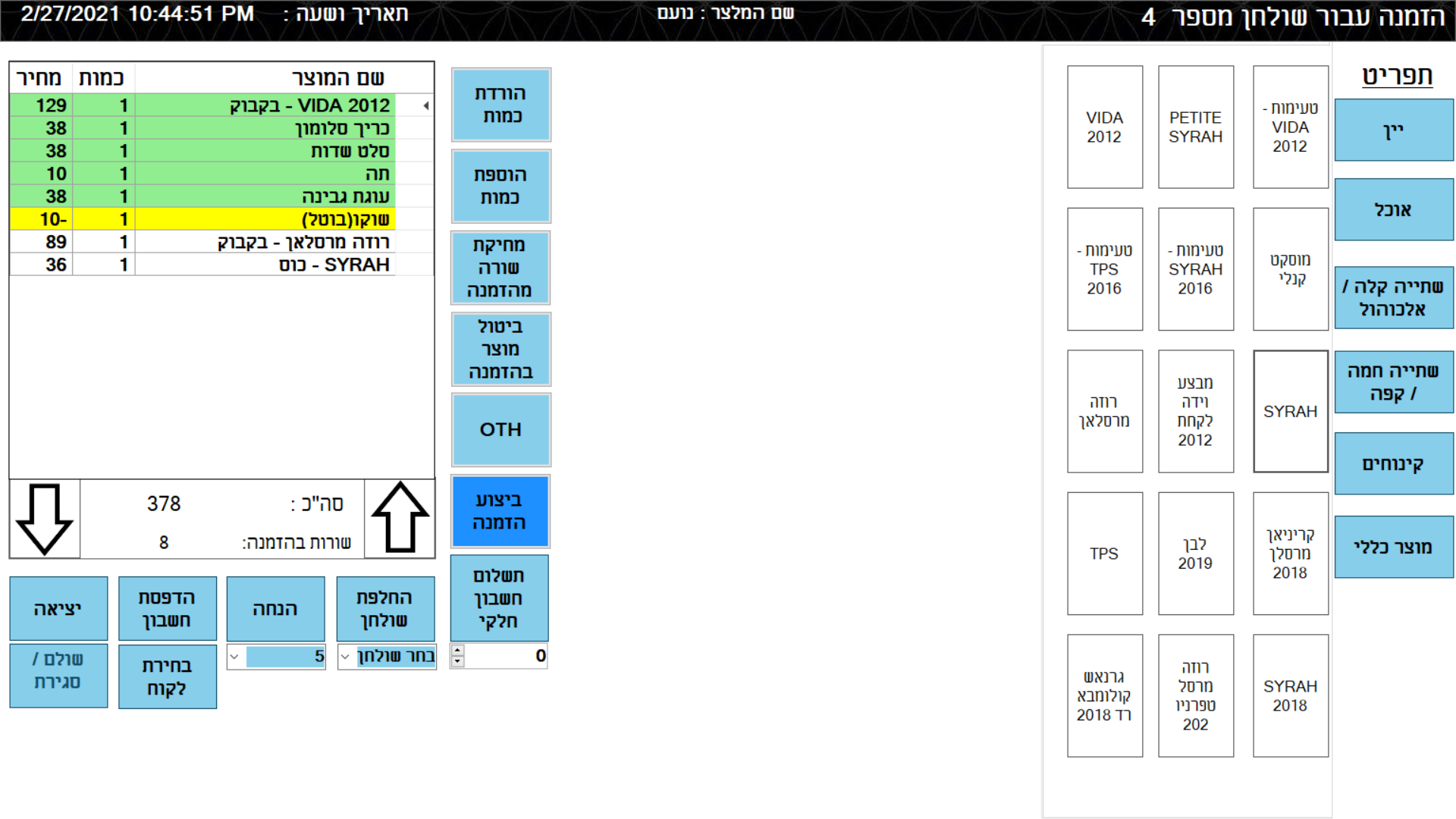 GitHub - AsafLar/SadotWinery: program to manage orders for sadot winery