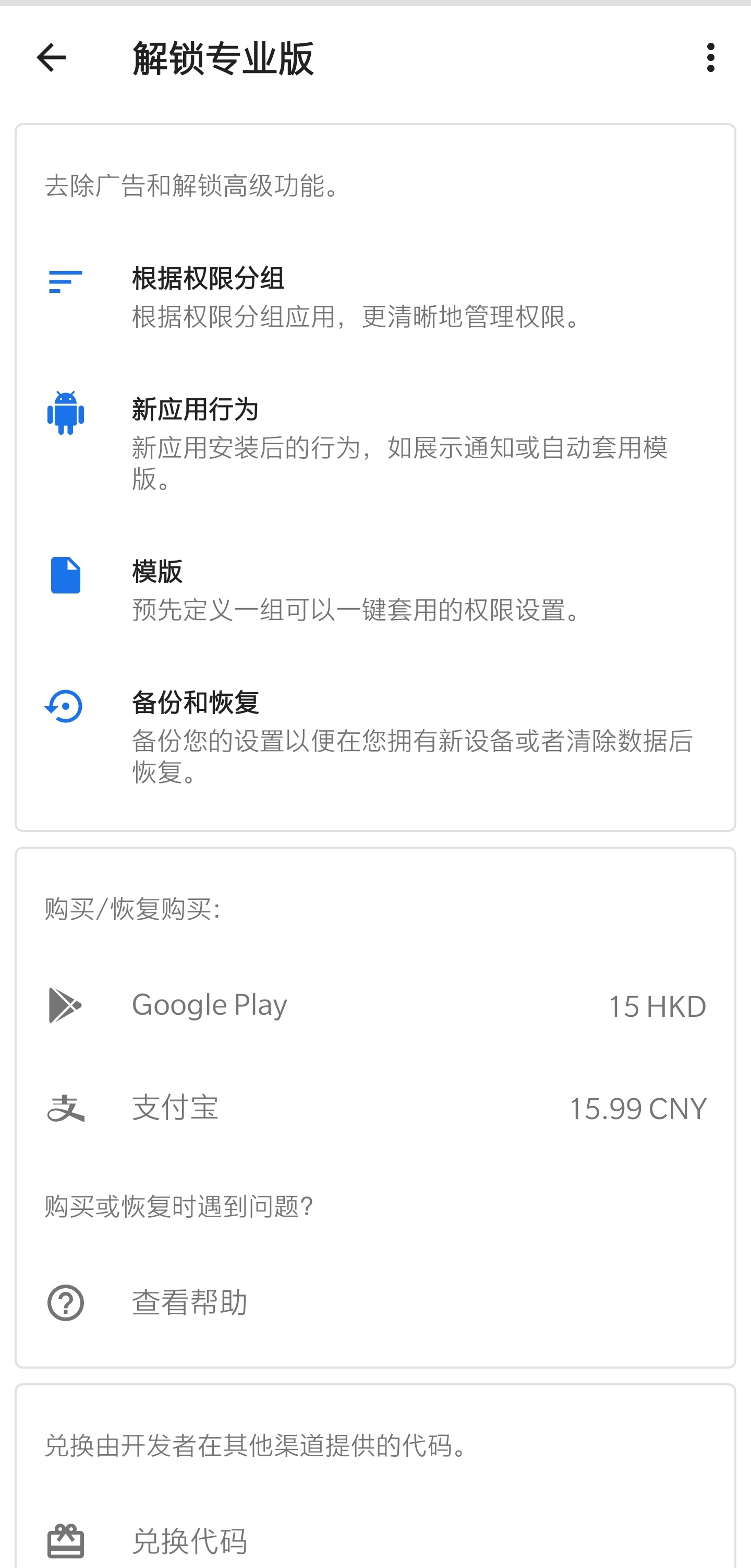 购买后没有专业版效果 · Issue #61 · RikkaApps/App-Ops-issue-tracker · GitHub