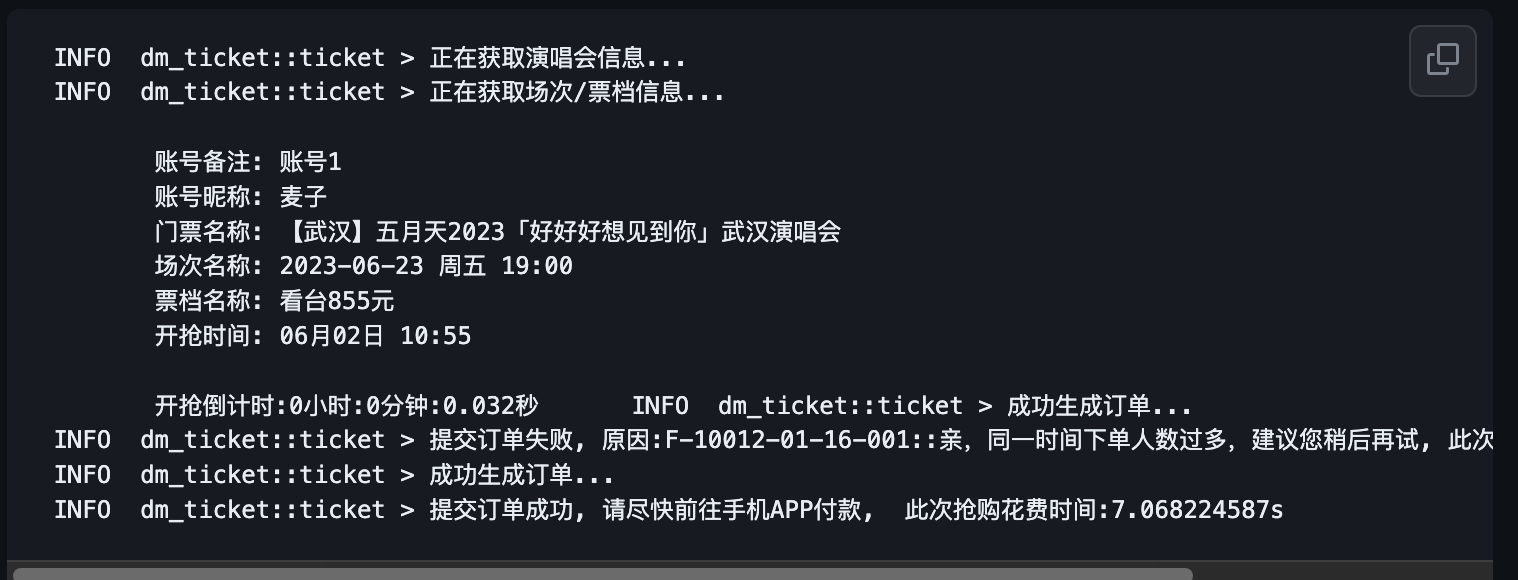最新大麦抢票助手 五月天已成功上车！！！ 原github地址：https://github.com/ClassmateLin/dm-ticket， MIT协议 · Issue #10 ...
