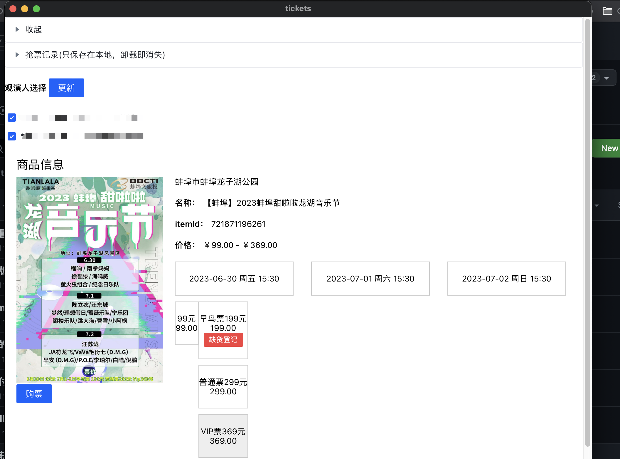 【功能预览 & 成功体验】 · Issue #25 · shiyutim/tickets · GitHub