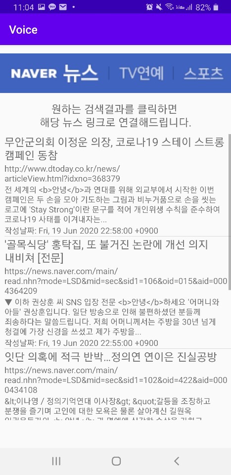 GitHub - SeokEunJu/Naver_search_app: Get input from the user, then show result in news and blog ...