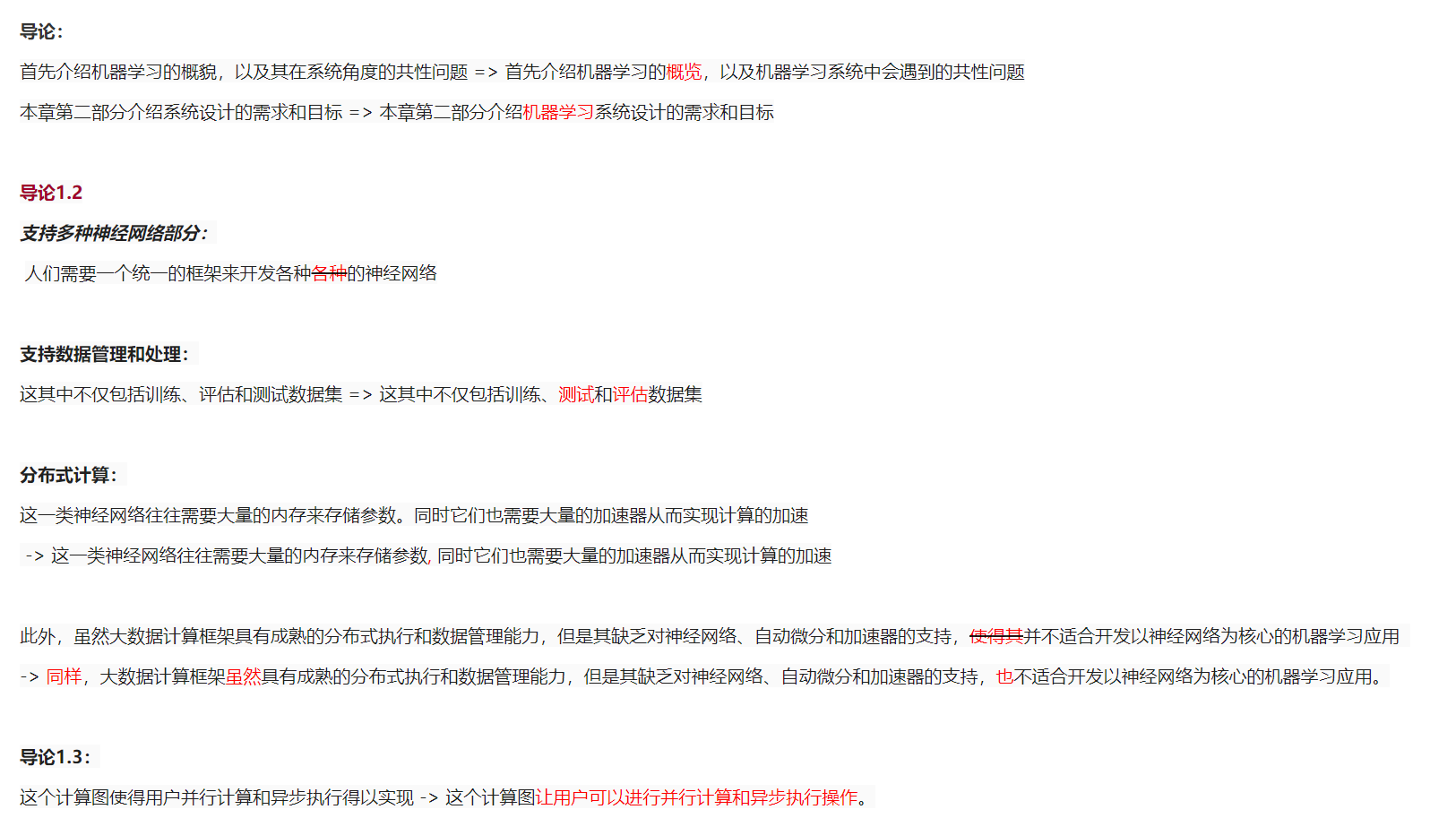 检视问题汇总 · Issue #251 · openmlsys/openmlsys-zh · GitHub