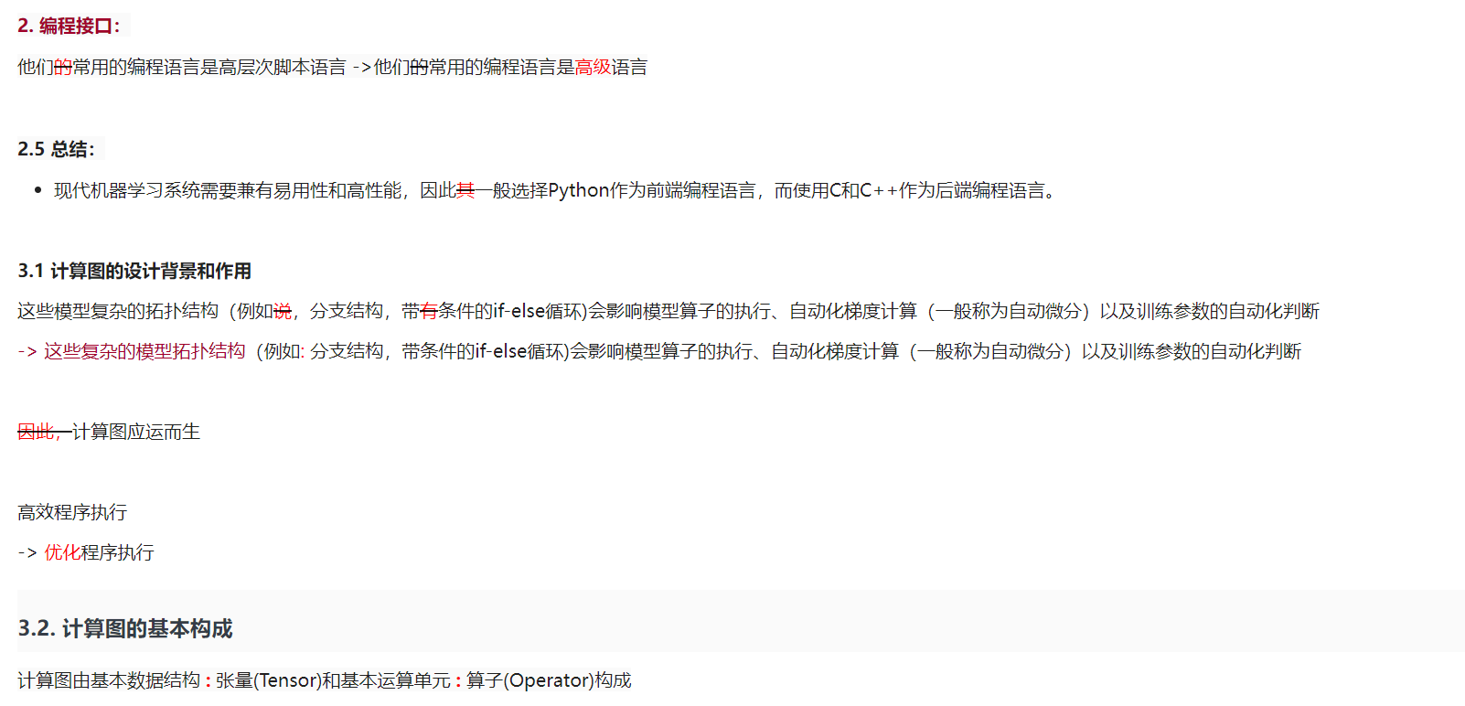 检视问题汇总 · Issue #251 · openmlsys/openmlsys-zh · GitHub