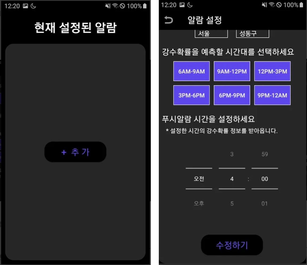 GitHub - Sol-cito/Umbrellalarm_AndroidProject: source code and other documents for a small ...
