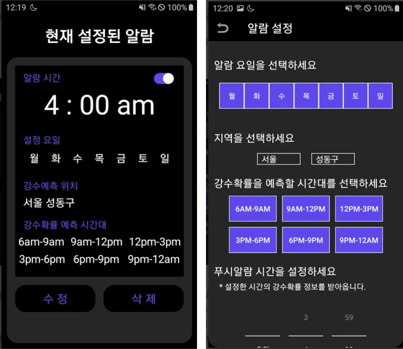 GitHub - Sol-cito/Umbrellalarm_AndroidProject: source code and other documents for a small ...