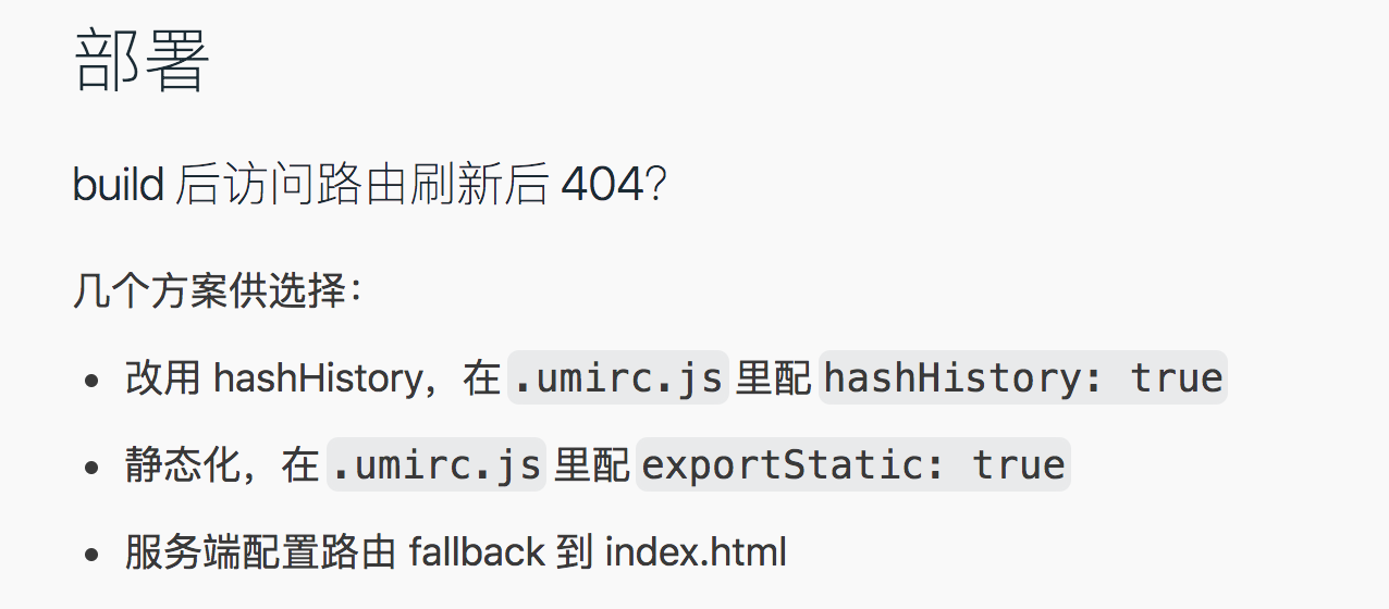 打包静态文件之后部署报404的问题 · Issue #296 · umijs/umi · GitHub