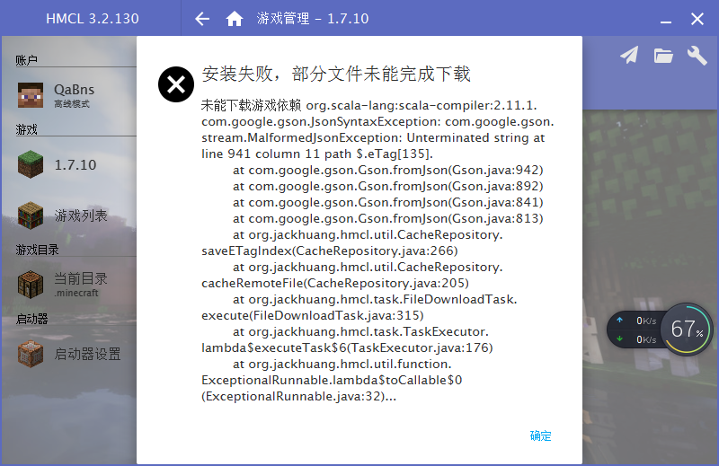 forge无法安装 · Issue #592 · HMCL-dev/HMCL · GitHub
