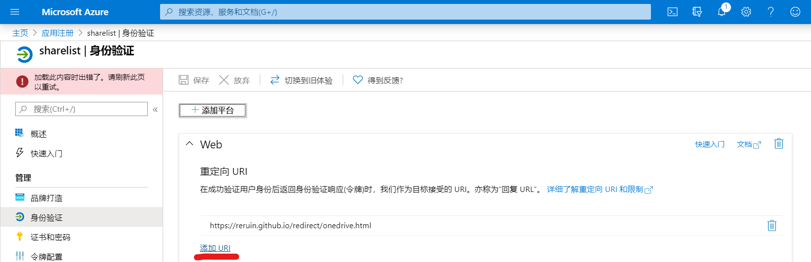 onedrive挂载时一直提示这个 · Issue #160 · reruin/sharelist · GitHub
