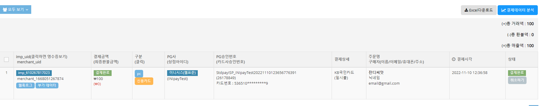 GitHub - iqeq1945/Iamport_pay: iamport api 기능