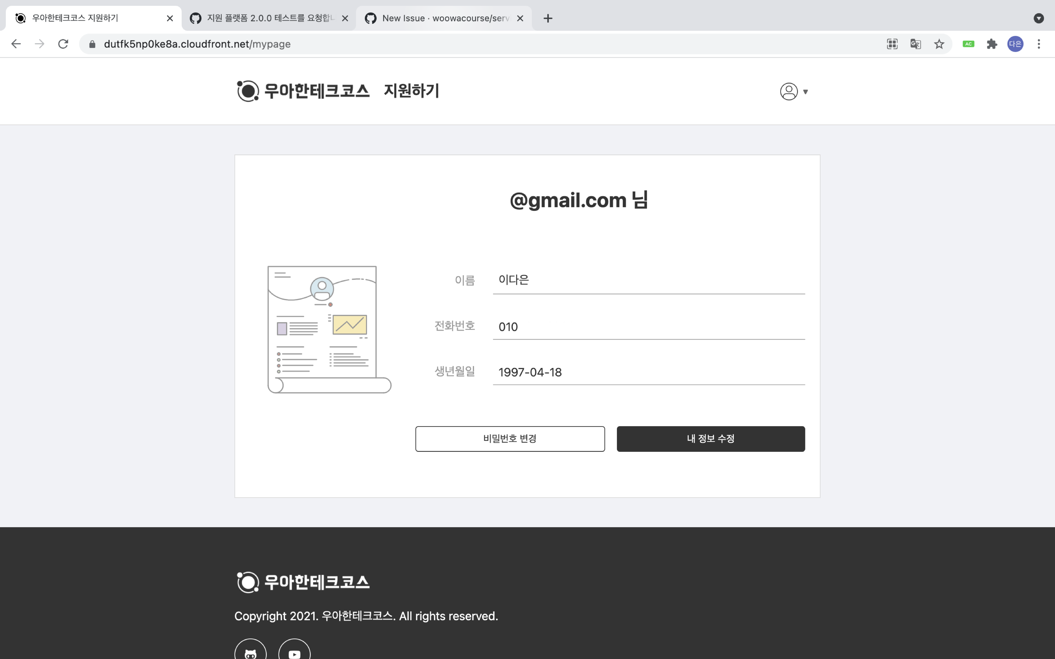 회원 가입과 정보 수정의 전화번호 형식이 다르다. · Issue #414 · woowacourse/service-apply · GitHub