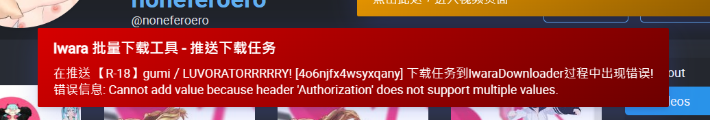 IwaraDownloader 测试 · Issue #72 · dawn-lc/IwaraDownloadTool · GitHub